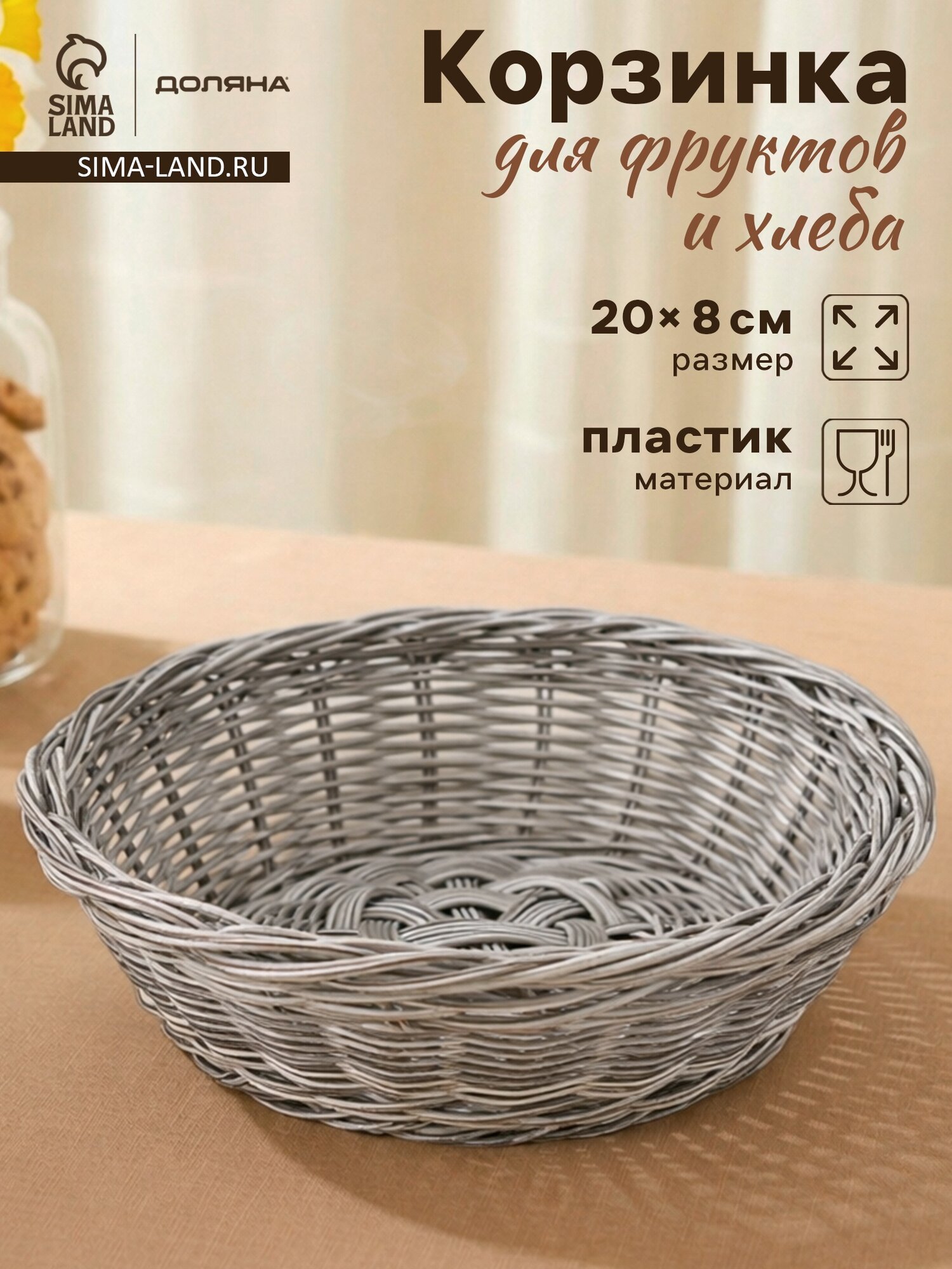 Корзинка для подачи фруктов и хлеба Доляна «Лукошко», d=20 см, пластик, плетёная, серая