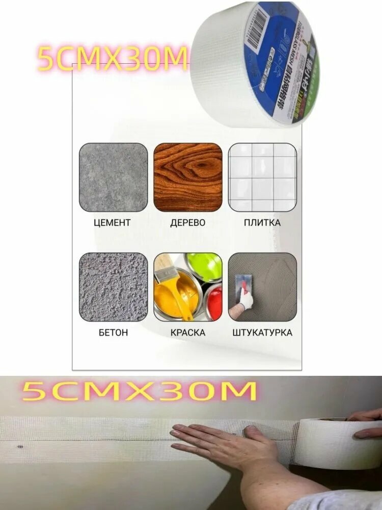 WY-BSO Армирующая лента 50 мм 30 м, 1 шт