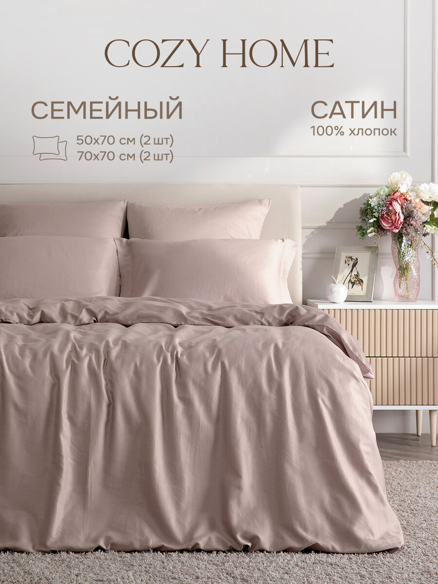 Cozy Home, Постельное белье Семейный, Сатин 4 нав. 50х70;70х70, Quarzo