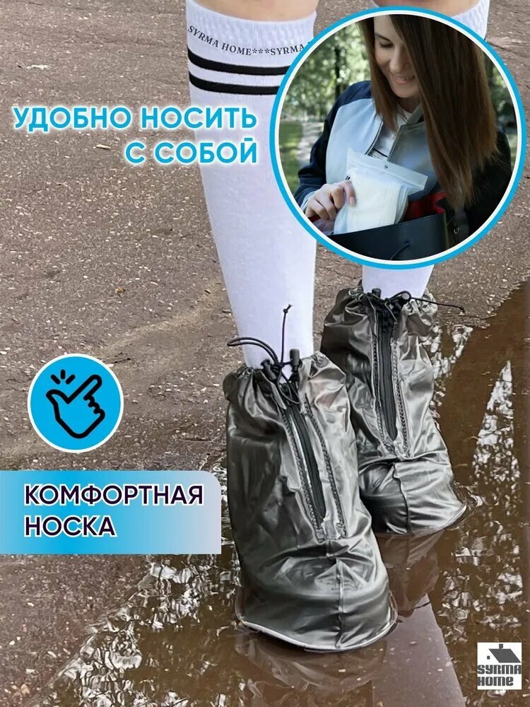 Чехлы-дождевики на обувь 2 шт — фото 1