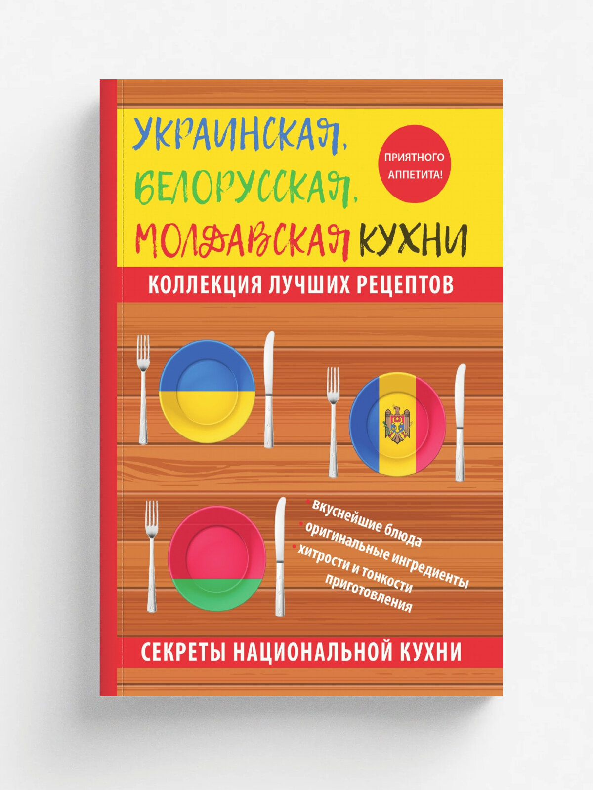 Украинская, белорусская, молдавская кухни