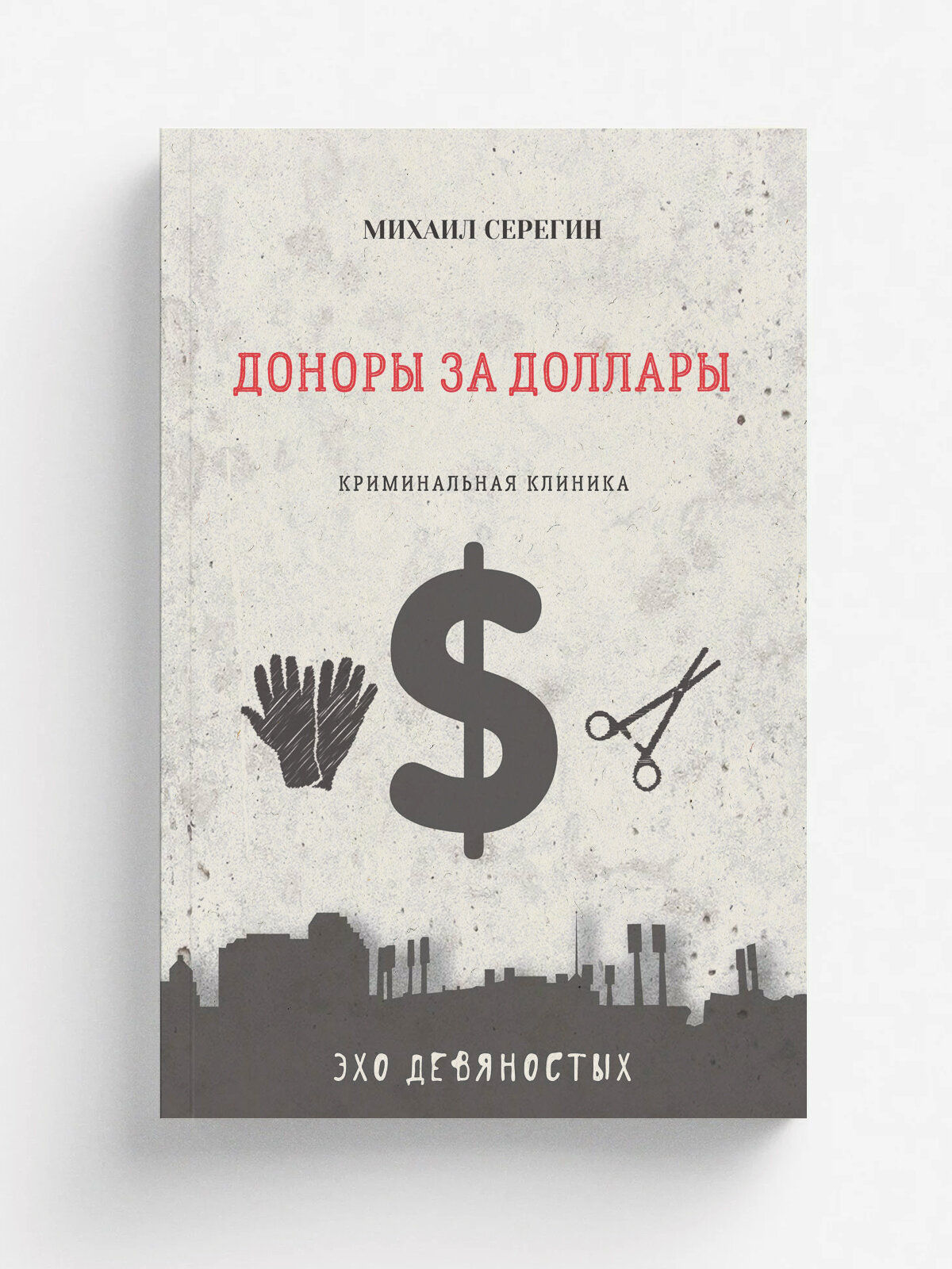 Доноры за доллары