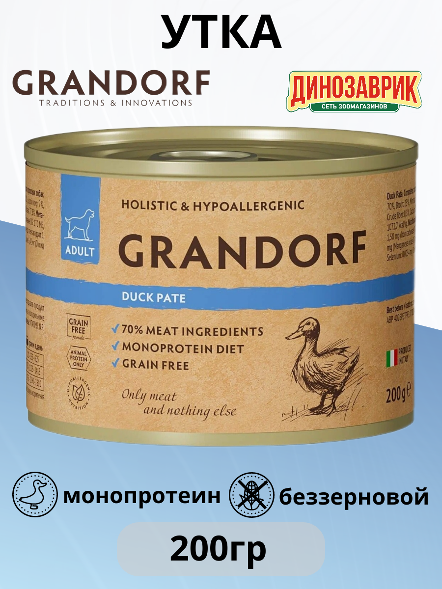 Влажный корм Grandorf для собак, с чувствительным пищеварением или склонных к аллергии, паштет из утки 200гр