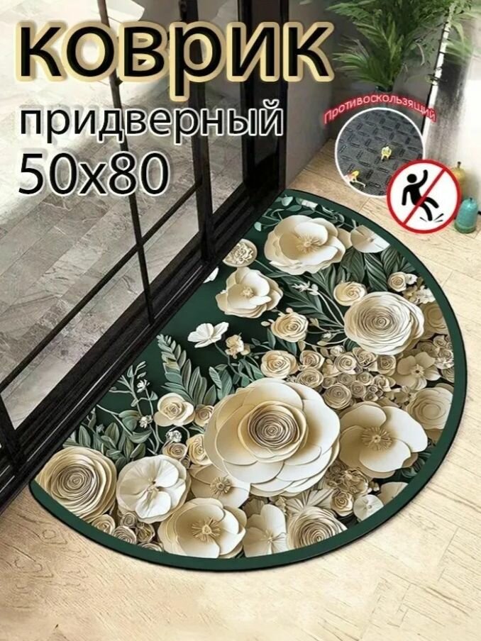 Полукруглый коврик для прихожей crystal velvet, устойчивый к загрязнениям, износу и простой в уходе, 50 * 80 см Приятный для кожи и удобный