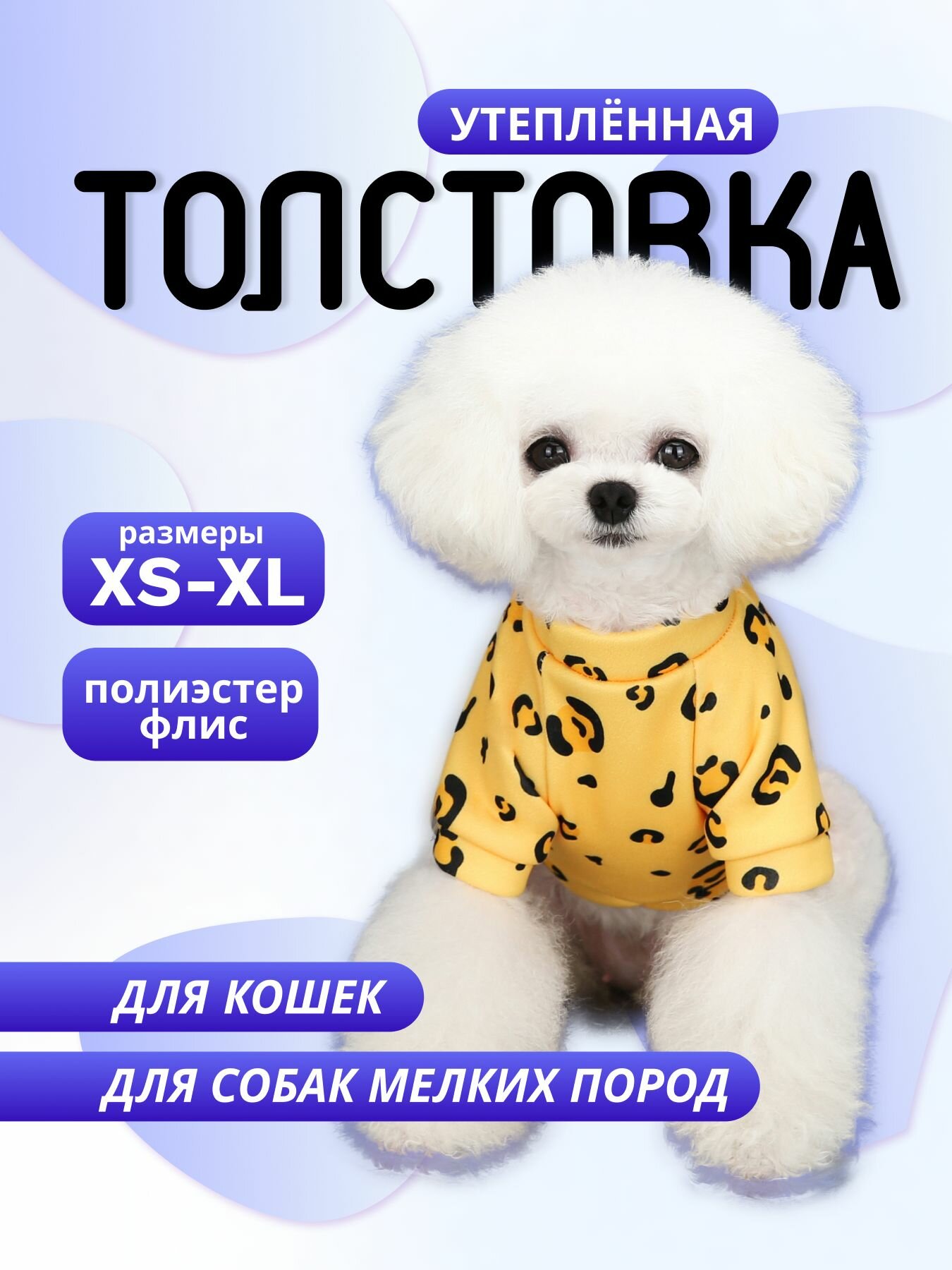 Толстовка для собак утепленная, свитер для кошек, размер S, обхват груди 30-34см, длина спинки 25см собачья толстовка утепленный свитер для кошек одежда для собак