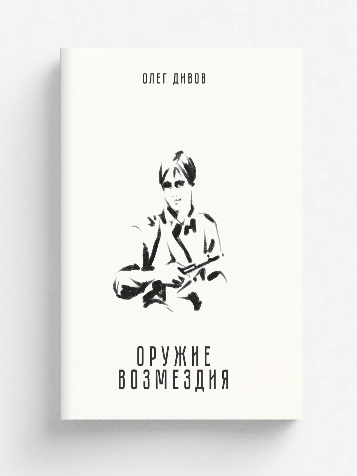 Оружие возмездия