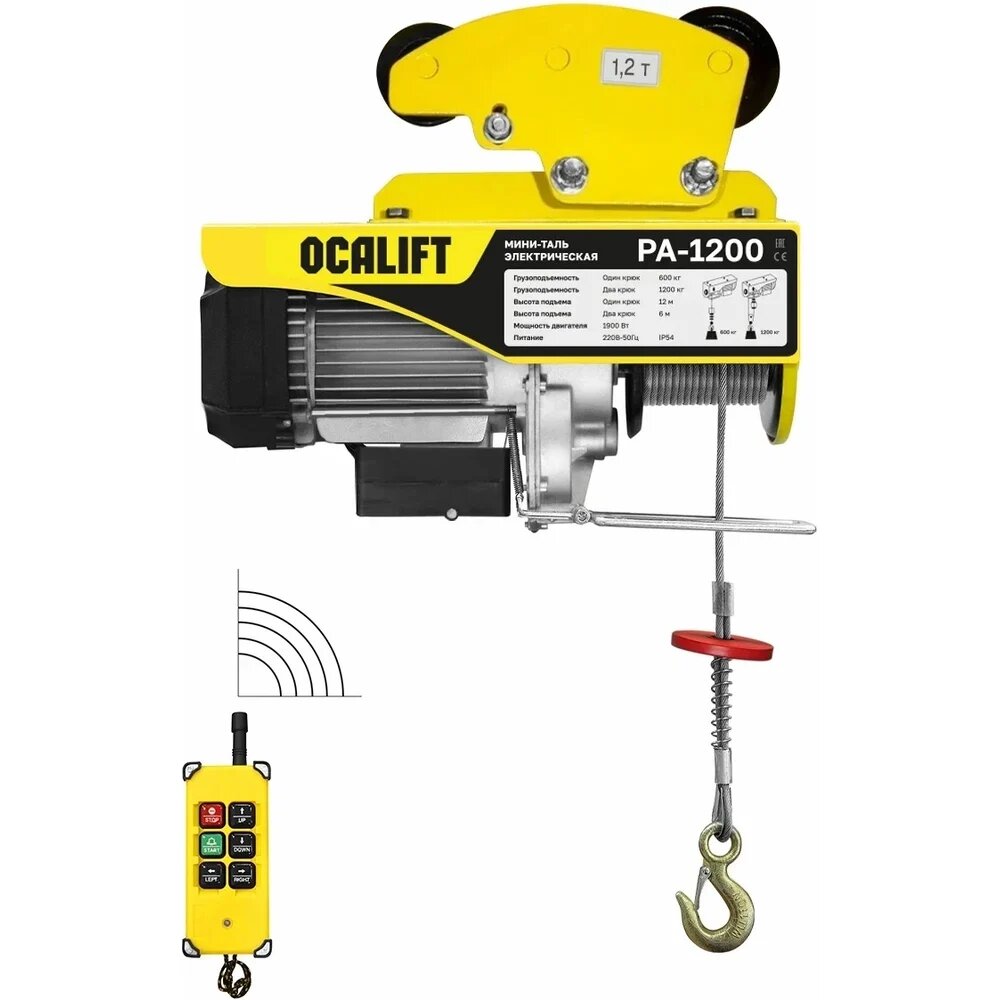 Мини-таль передвижная OCALIFT PA-1200, 600/1200 кг, 12 м, 220 В, с радиоуправлением ocapa1200t12rc