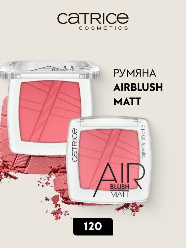 CATRICE Румяна AirBlush Matt 120