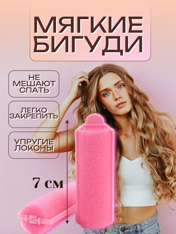Бигуди для завивки мягкие, разные диаметры