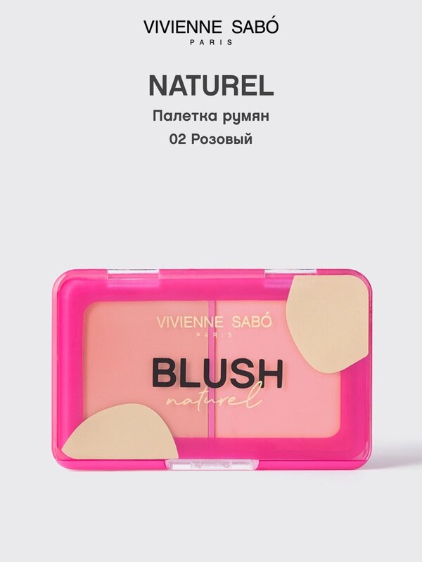 Палетка румян Vivienne Sabo Blush Naturel 02, 6 г