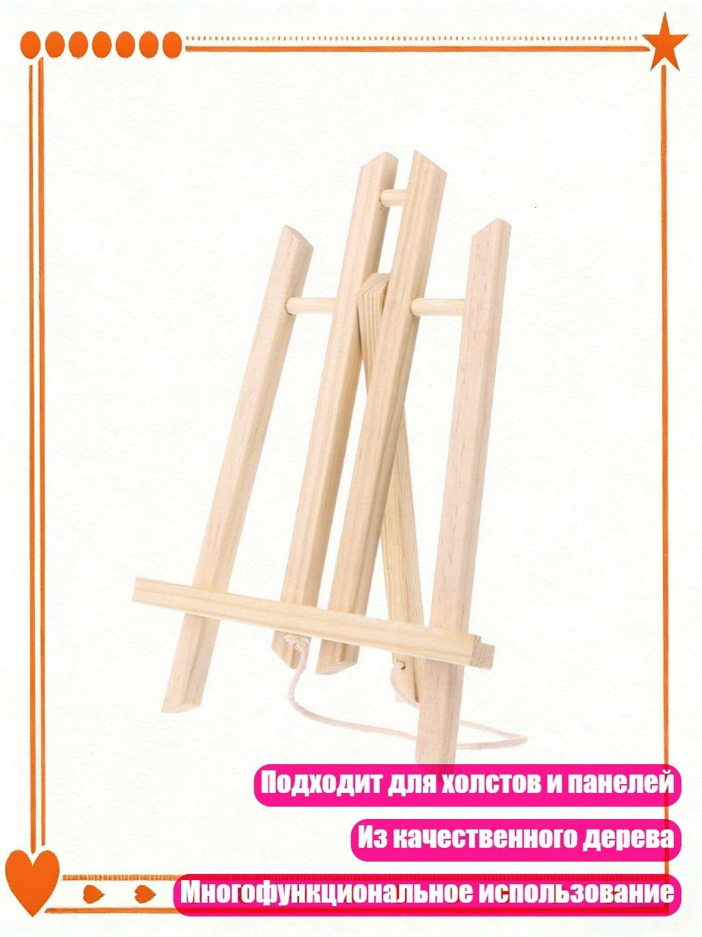 Деревянный мольберт для рисования, 2 размера, 30cm