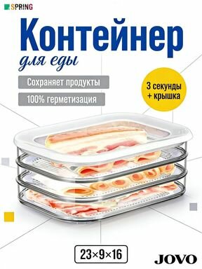 Контейнер пищевой, 3 шт