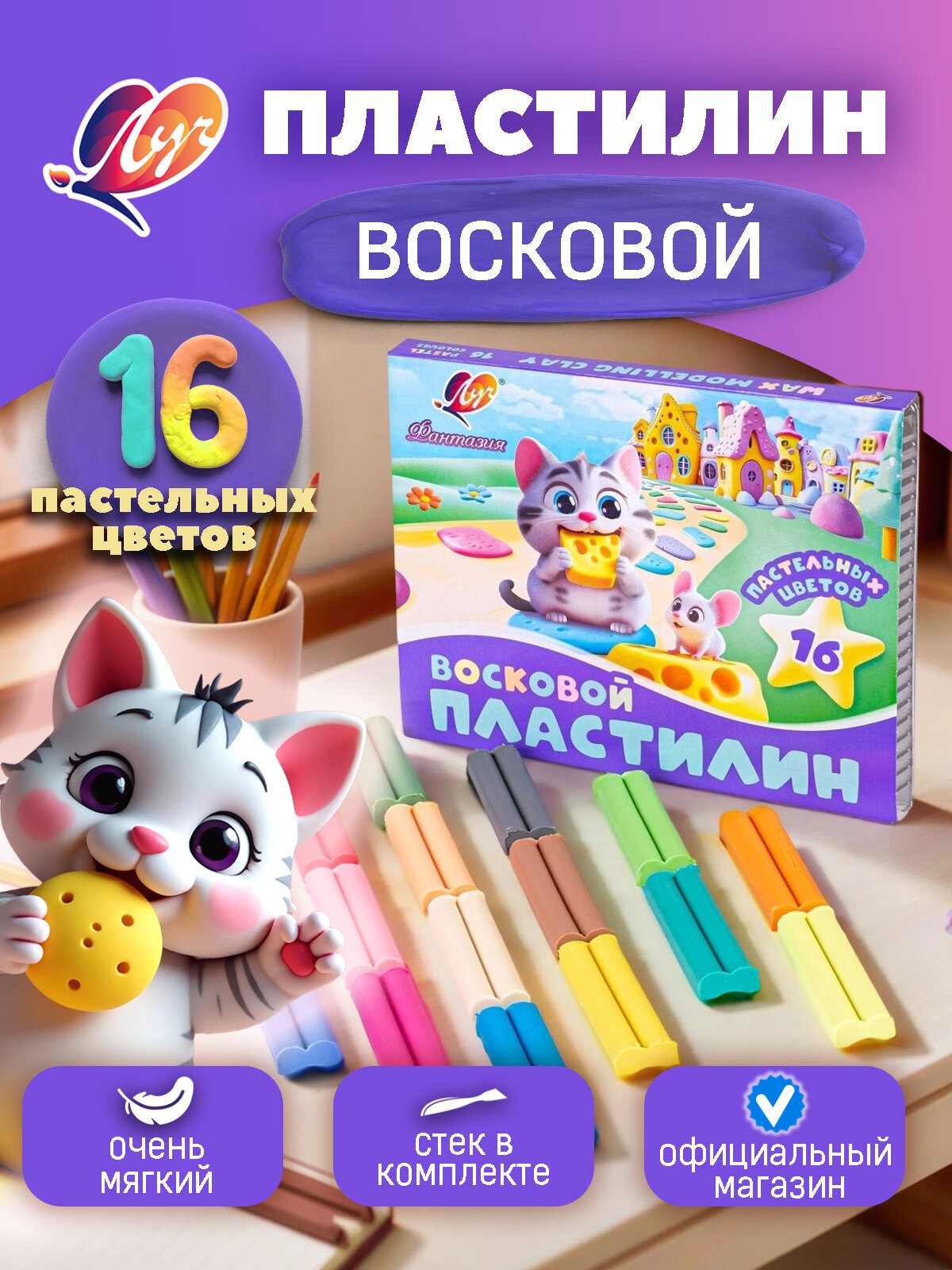 Пластилин восковой "Школа творчества" 16 цветов (пастельные цвета)