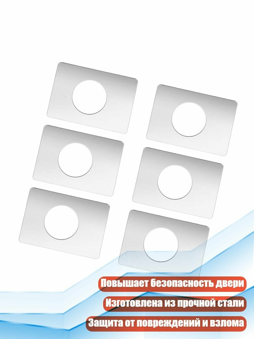 Защитная пластина для дверных ручек и замков, 6шт серебра