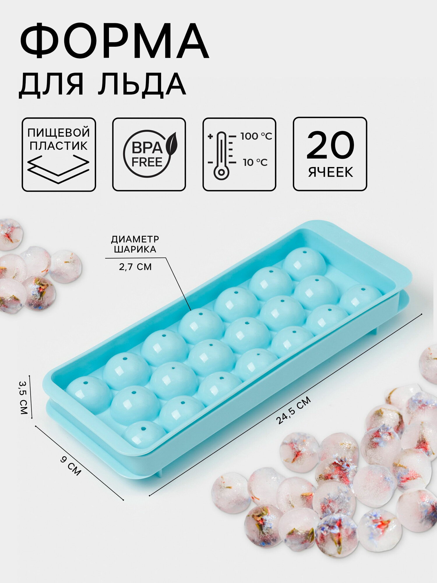 Форма для льда "Шар", 20 ячеек, пластик, голубая, форма: фигурная