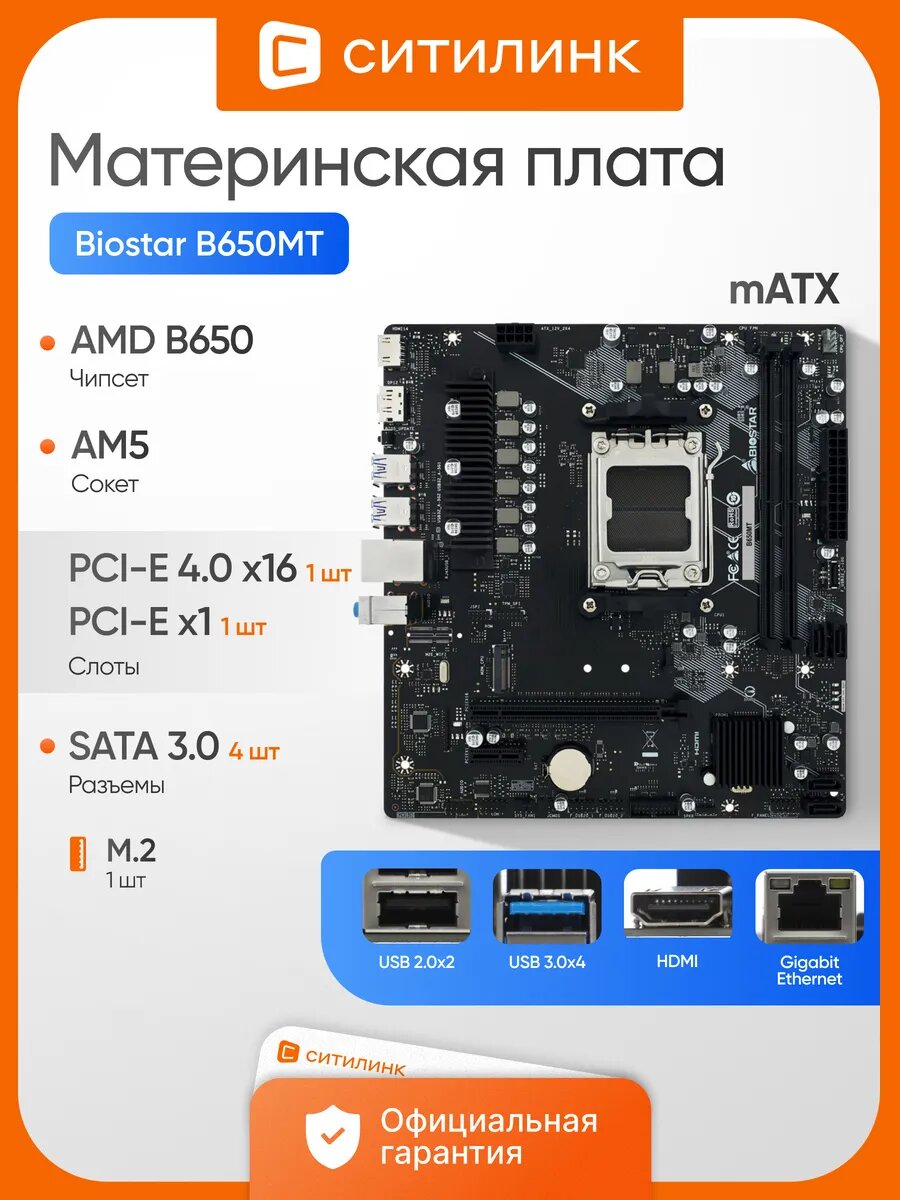 Материнская плата Biostar B650MT, SocketAM5, AMD B650, mATX, Ret
