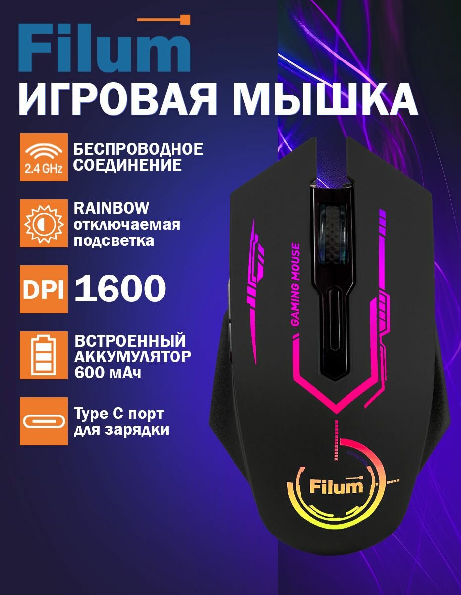 Мышь беспроводная Filum FL-GMW15-BK-L оптическая USB/BT 6 кнопок, чёрный