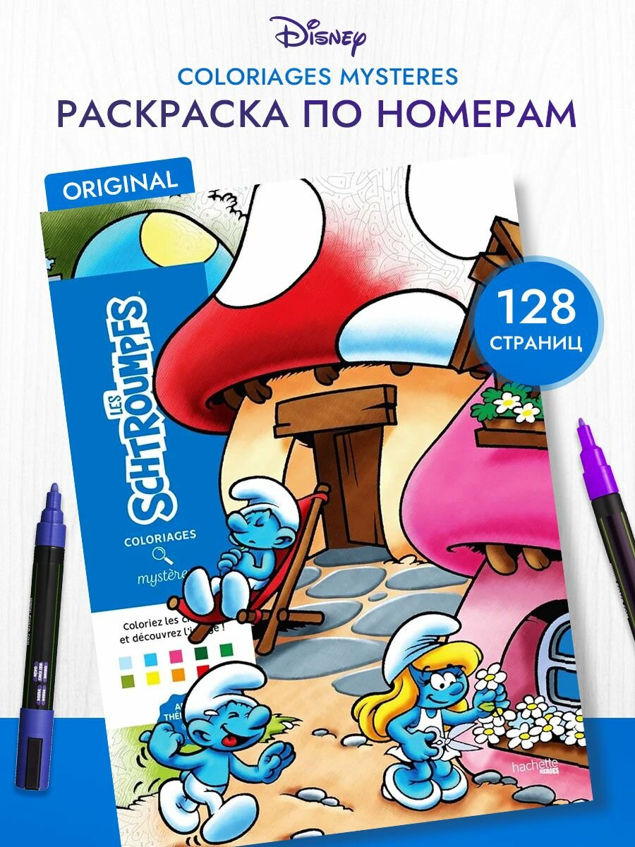 Раскраска Coloriages mysteres - Schtroumpfs