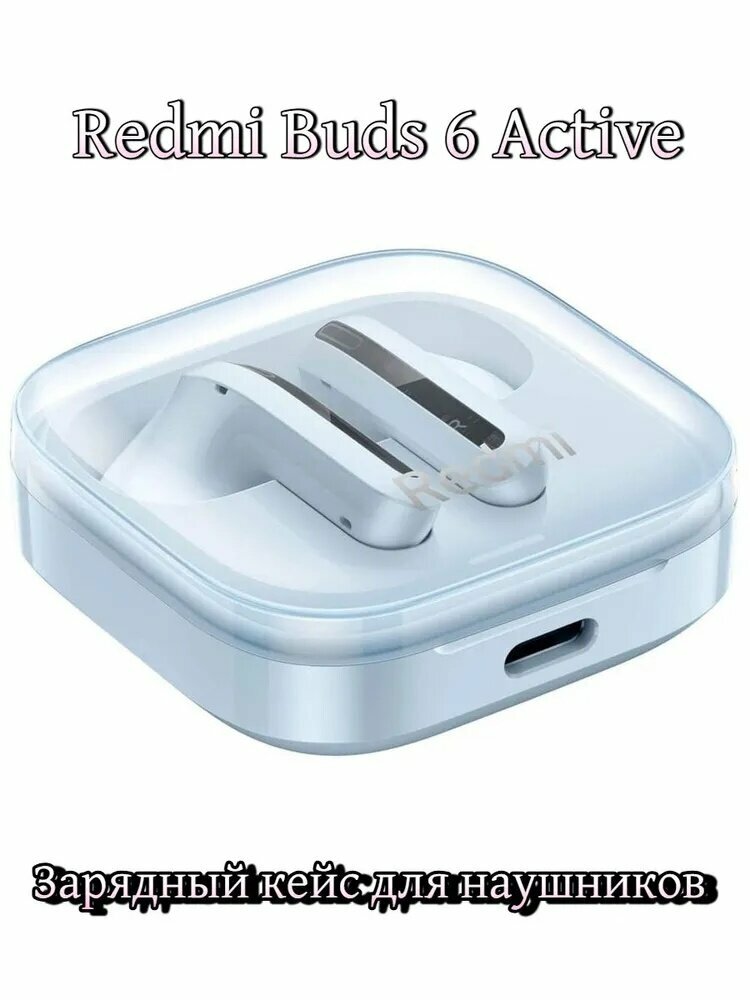 Зарядный кейс для беспроводных наушников Redmi Buds 6 Active, синий