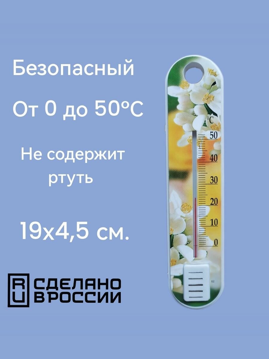 Термометр комнатный Цветок