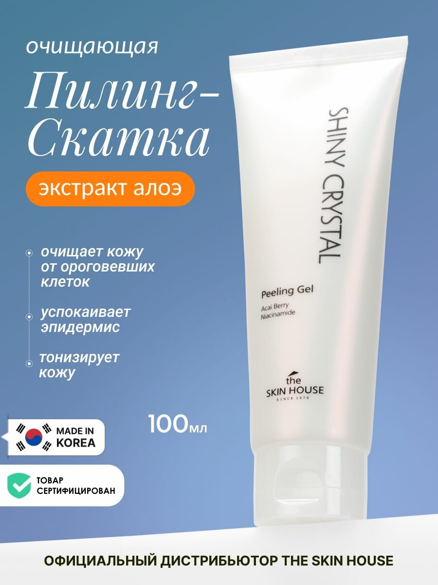 THE SKIN HOUSE Отшелушивающий гель пилинг скатка для лица Корея успокаивающий с алоэ вера и пантенолом от черных точек, прыщей и ороговевших клеток кожи. Уходовая корейская косметика,120мл