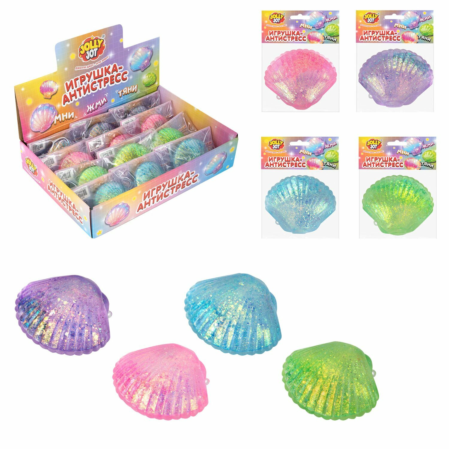 Игрушка-антистресс "раковина", 8 см, ассорти 4 цвета, дисплей, JOLLY JOT (джолли джот), 665814 (упаковка 12 шт.)