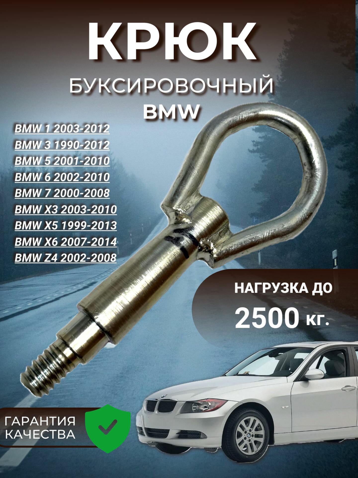Крюк буксировочный BMW