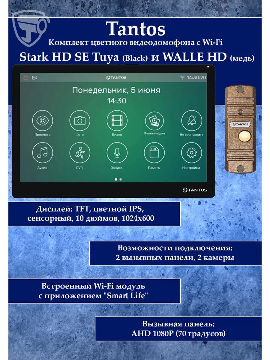 Видеодомофон Stark HD SE Tuya (Black) и WALLE+ HD (медь)
