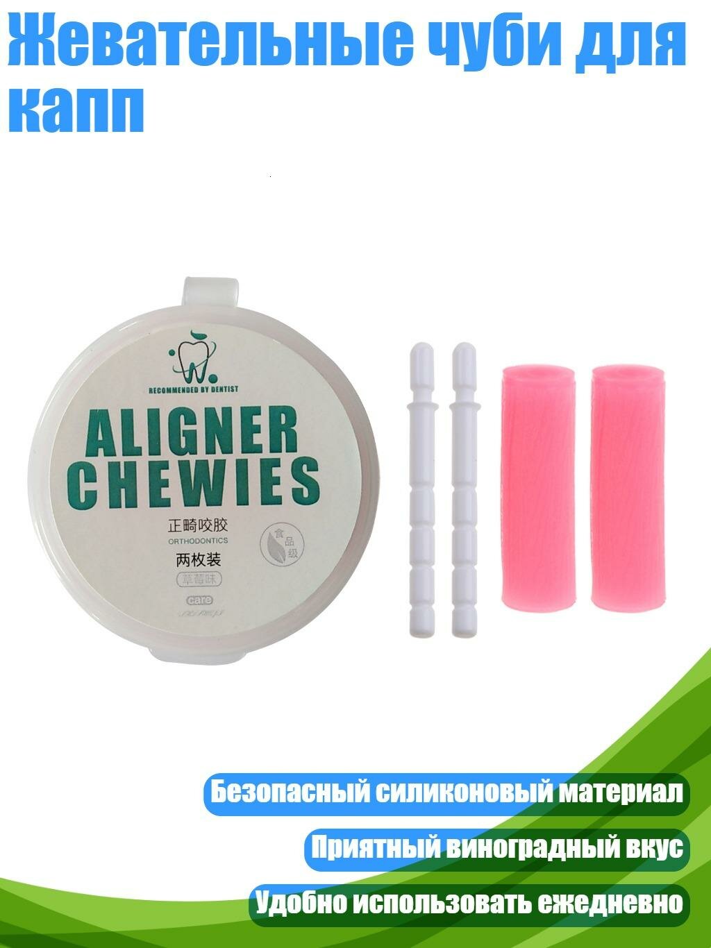 Жевательные чуби для капп, вкус красной клубники