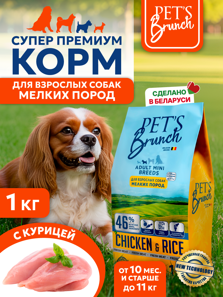 Корм сухой PET'S BRUNCH, для собак мелких пород, с курицей, 1 кг