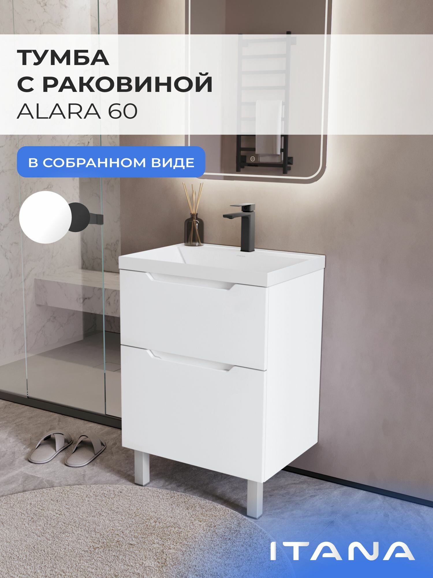 Тумба с раковиной в ванную, тумба для ванной напольная Итана Alara 60 597х446х864 Белый глянец