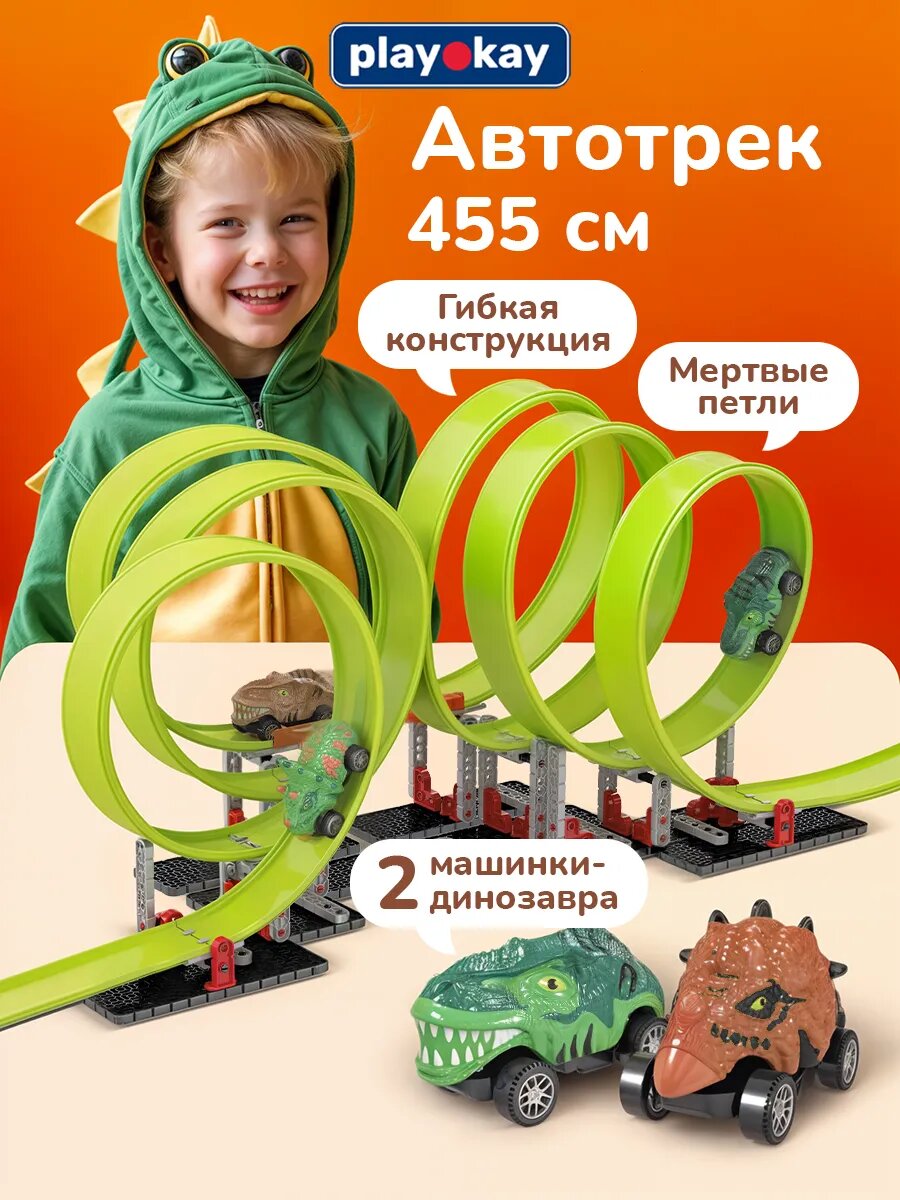 Автотрек с машинками гоночный гибкий трек петля