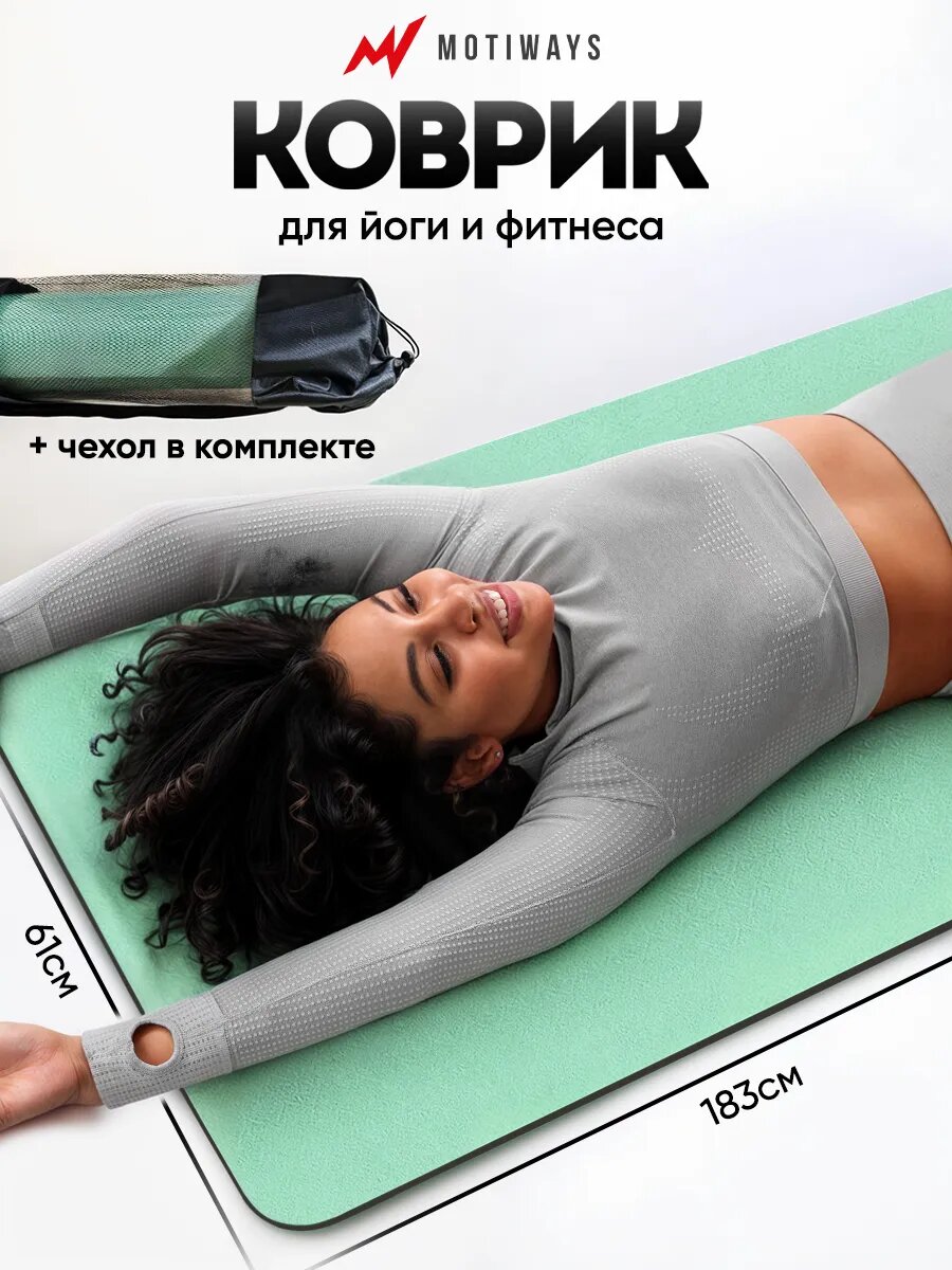Коврик для йоги и фитнеса нескользящий - с чехлом