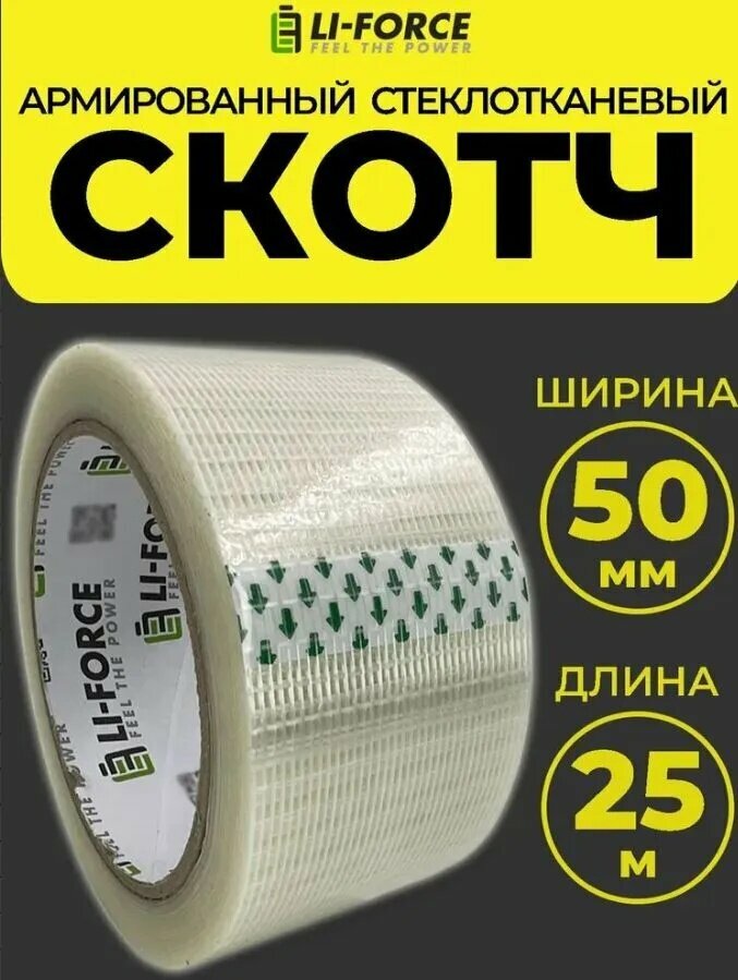 Монтажная лента 50 мм 25 м, 1 шт