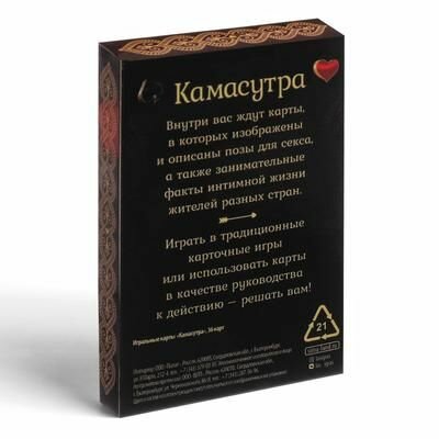 Карты игральные Камасутра , 36 карт, 18+