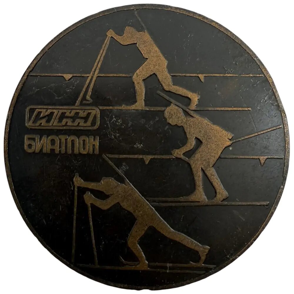 СССР, настольная медаль "ИЖ Биатлон. Всесоюзные соревнования по биатлону на приз Ижмаш" 1983 г.