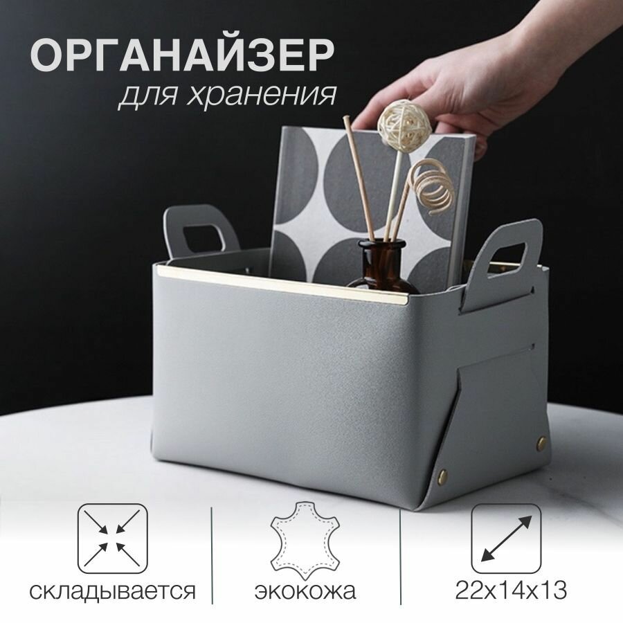 Корзинка для хранения из экокожи / органайзер кожаный для косметики и мелочей / Декоративный ящик из эко-кожи