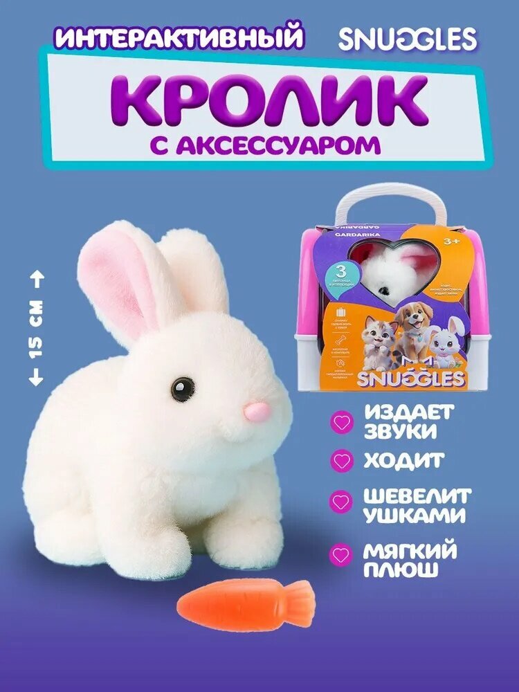 Интерактивный кролик в переноске с аксессуарами RD