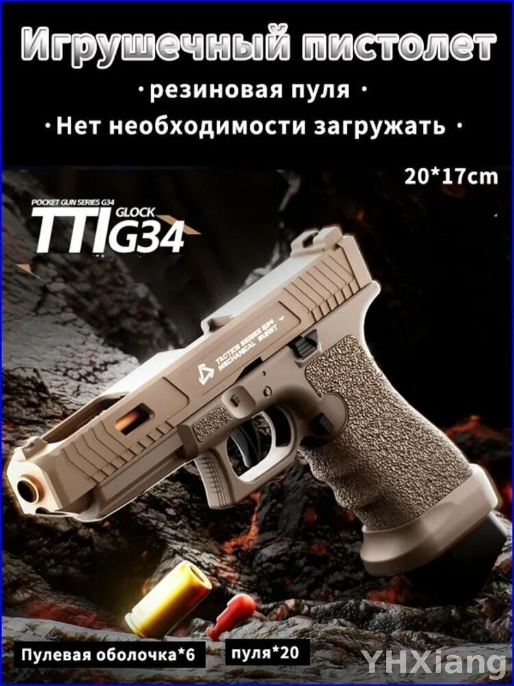 Игрушечный пистолет, резиновая пуля, заряжать не нужно