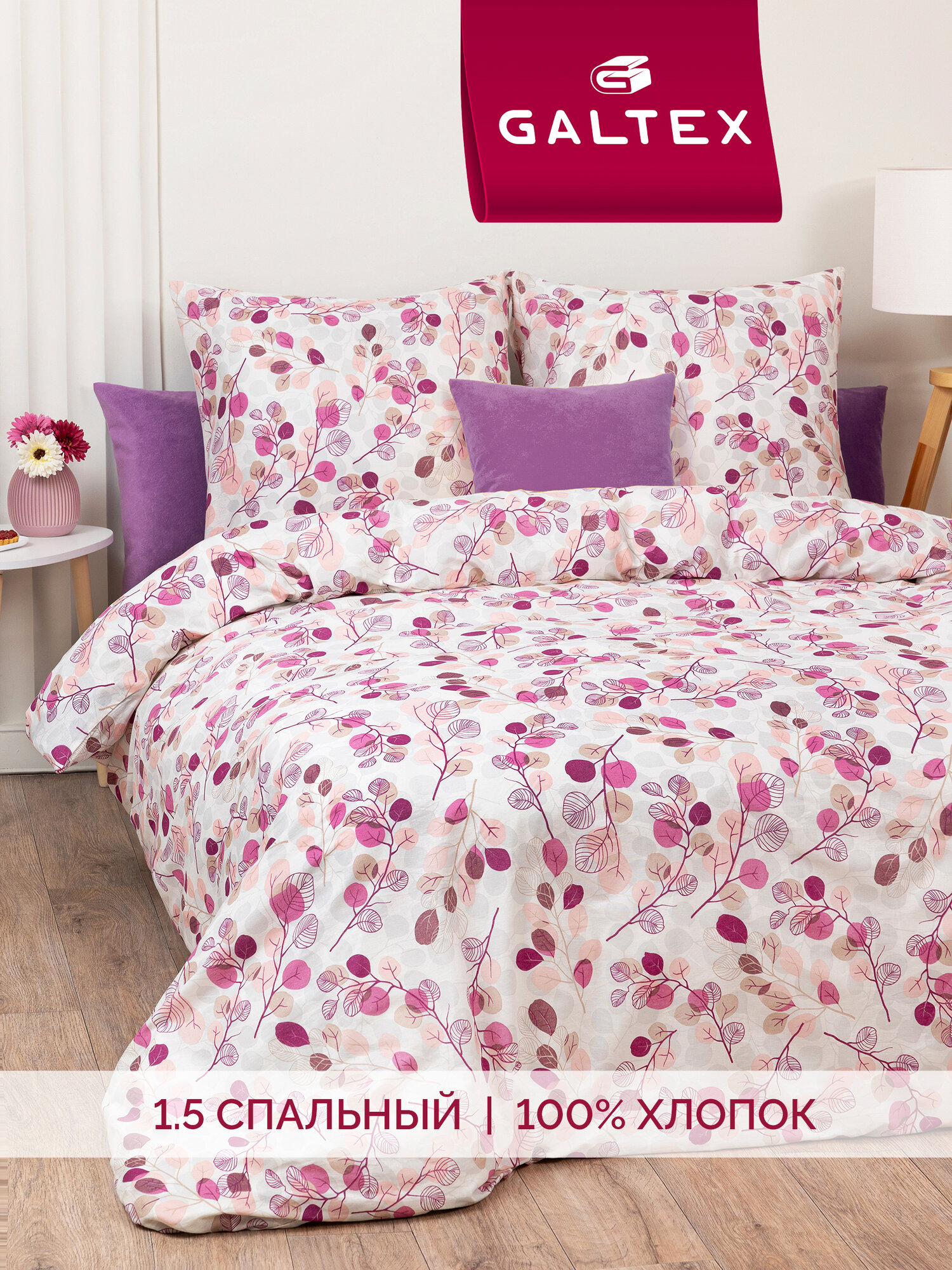 Постельное белье 15 спальное (2 нав. 70х70) Хлопок, Бязь GALTEX Компаньон Эвкалипт розовый/Вестерн пудровый
