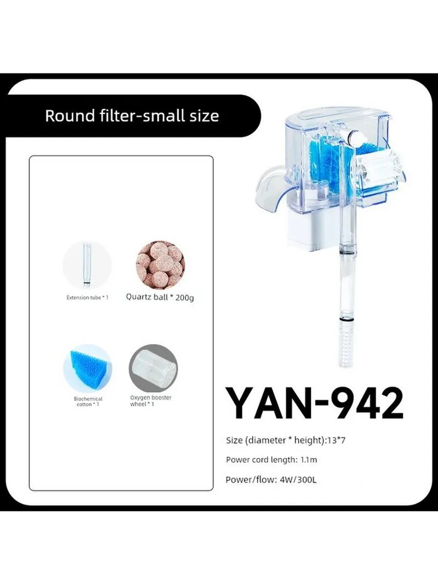 Фильтр аквариумный Yee с бактериями S, кварц 200г