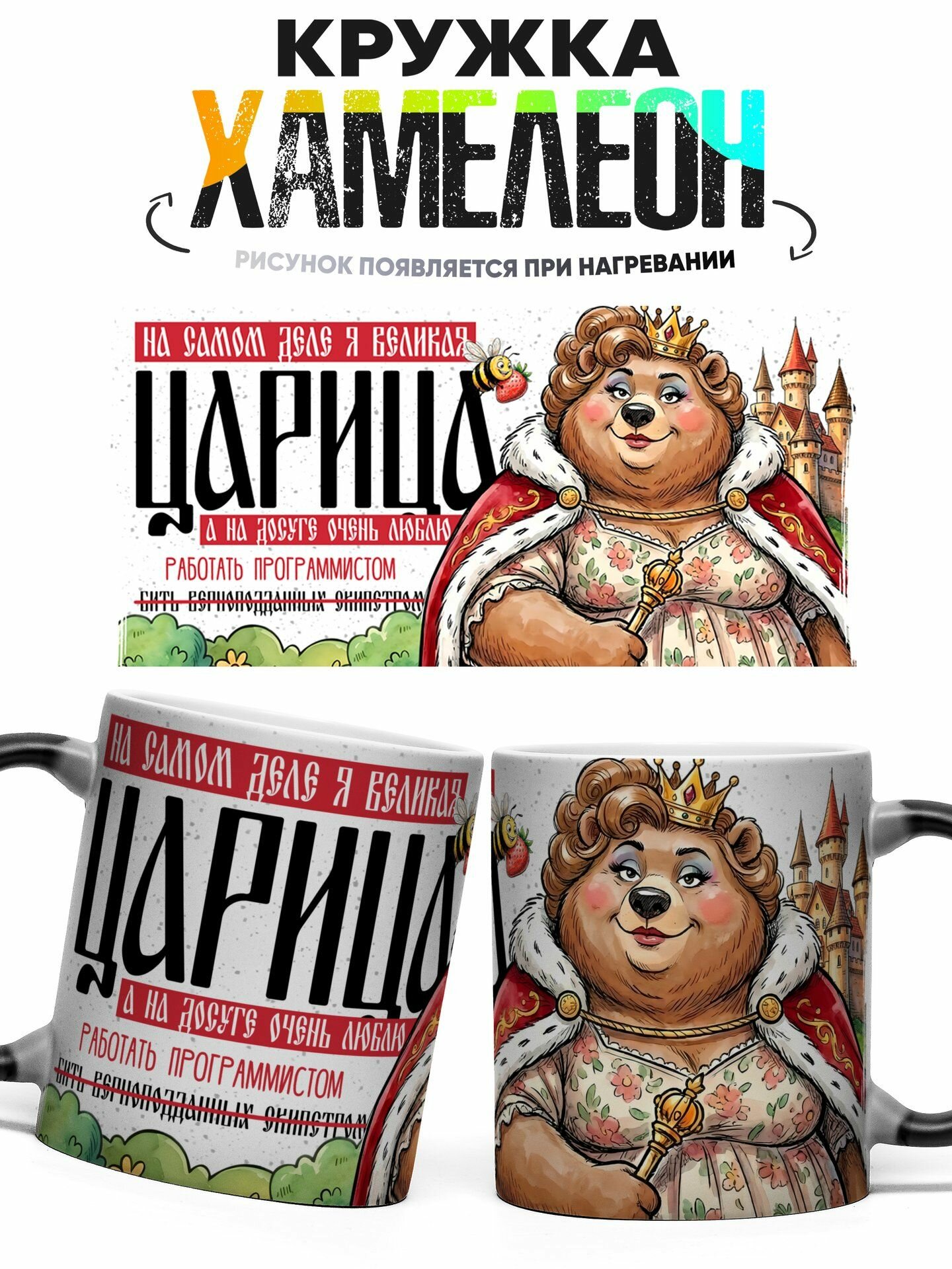 Кружка хамелеон Программист 330 мл