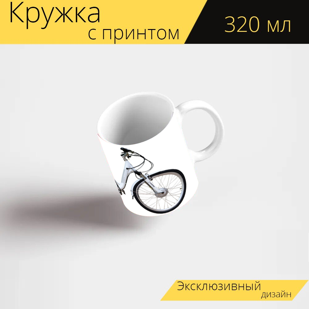 Кружка с рисунком, принтом "Электрические, электронный велосипед, велосипед" 320 мл.