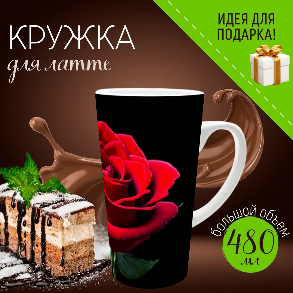 Кружка латте керамическая большая для чая и кофе с прикольным принтом "Одна красная роза на черном фоне, выполненная в стиле минимализма, подчеркивающая красоту простоты и." 500 мл.