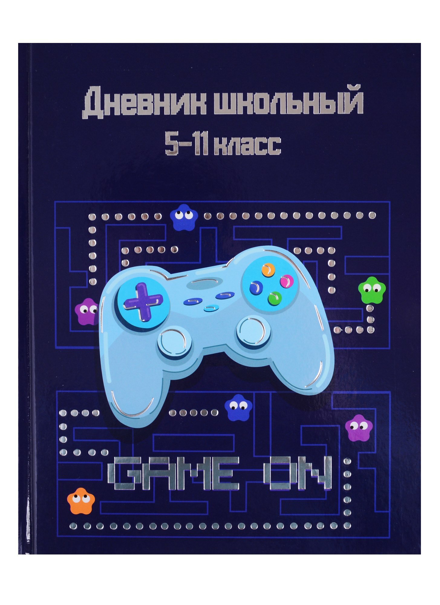 Дневник школьный «Игра началась», для средних и старших классов, Феникс+