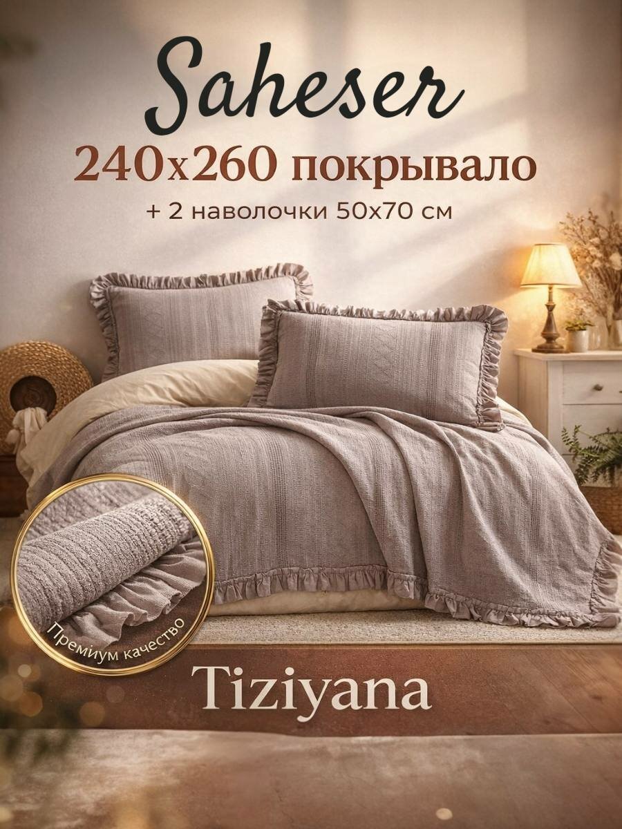 Покрывало 220х240 жакардовый Турция