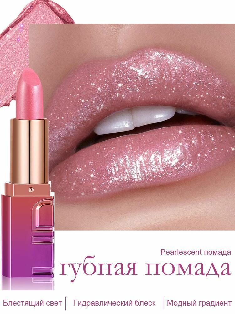 Перламутровая ярко-золотистая помада с мерцанием