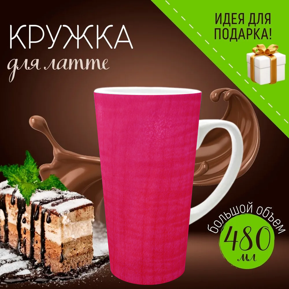 Кружка латте керамическая большая для чая и кофе с прикольным принтом "Фуксия розовый фон фуксия розовый фон Коллекция фон фон коллекция обои зеленый фон фуксия розовый фон" 500 мл.