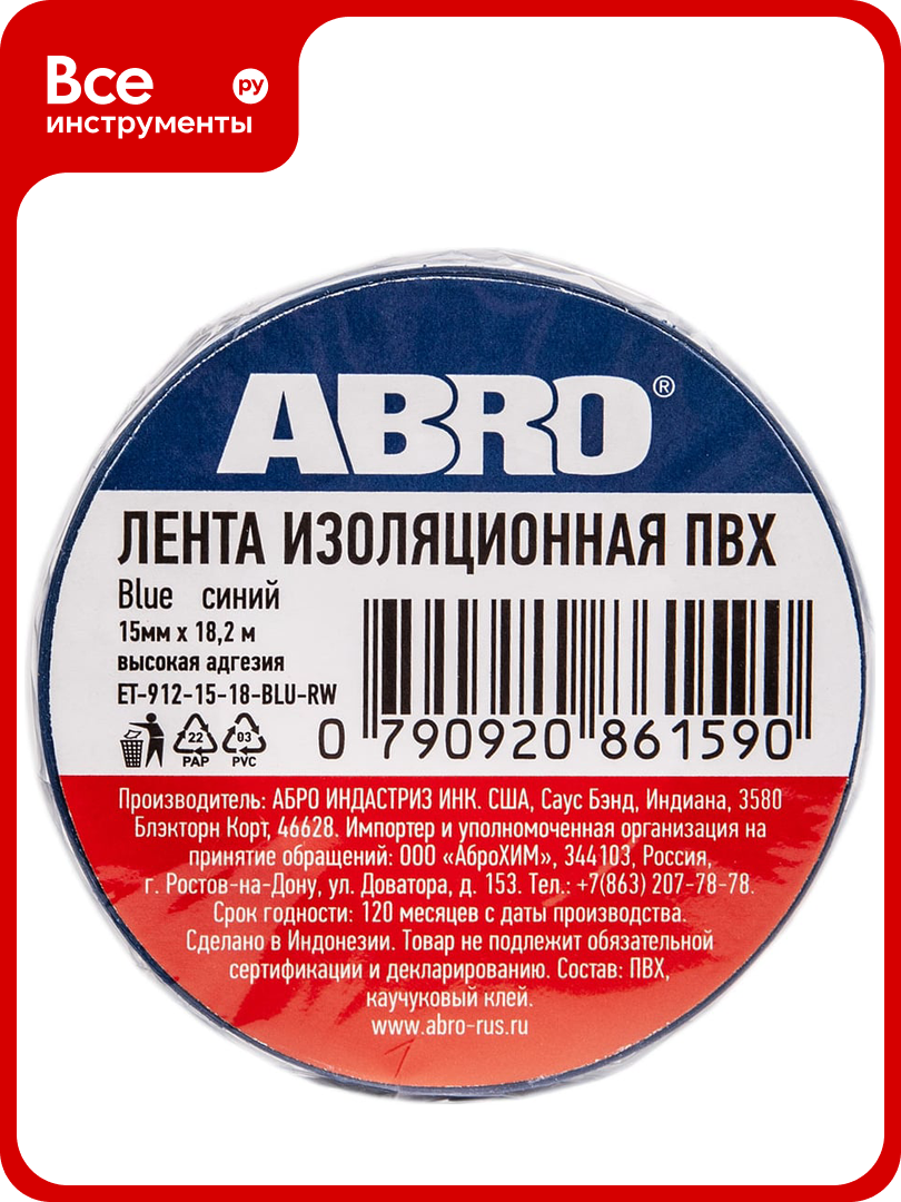 Изолента ABRO ПВХ, синяя, 15 мм х 18,2 м ET-912-15-18-BLU-RW