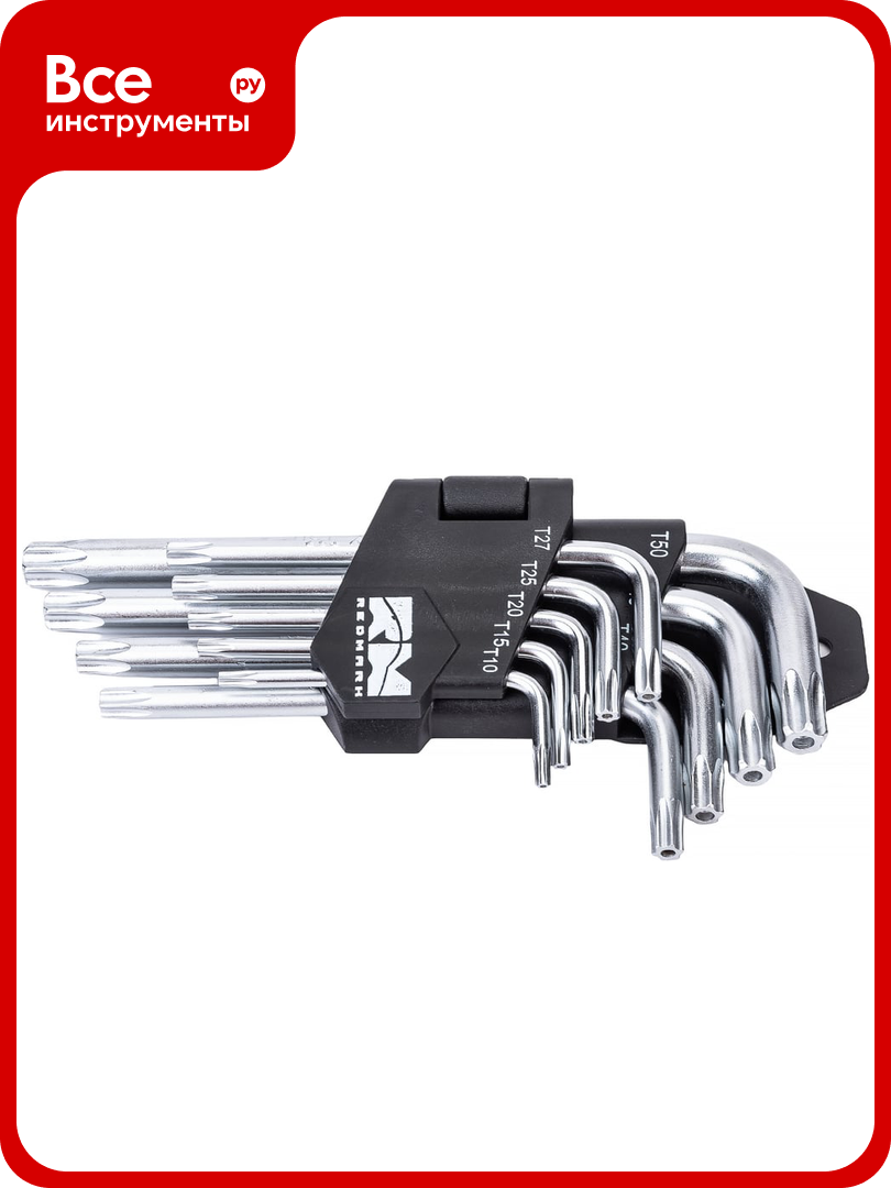 Набор шестигранных коротких ключей REDMARK Torx Т10, Т15, Т20, Т25, Т27, Т30, Т40, Т45, Т50, 9 шт. RM92202